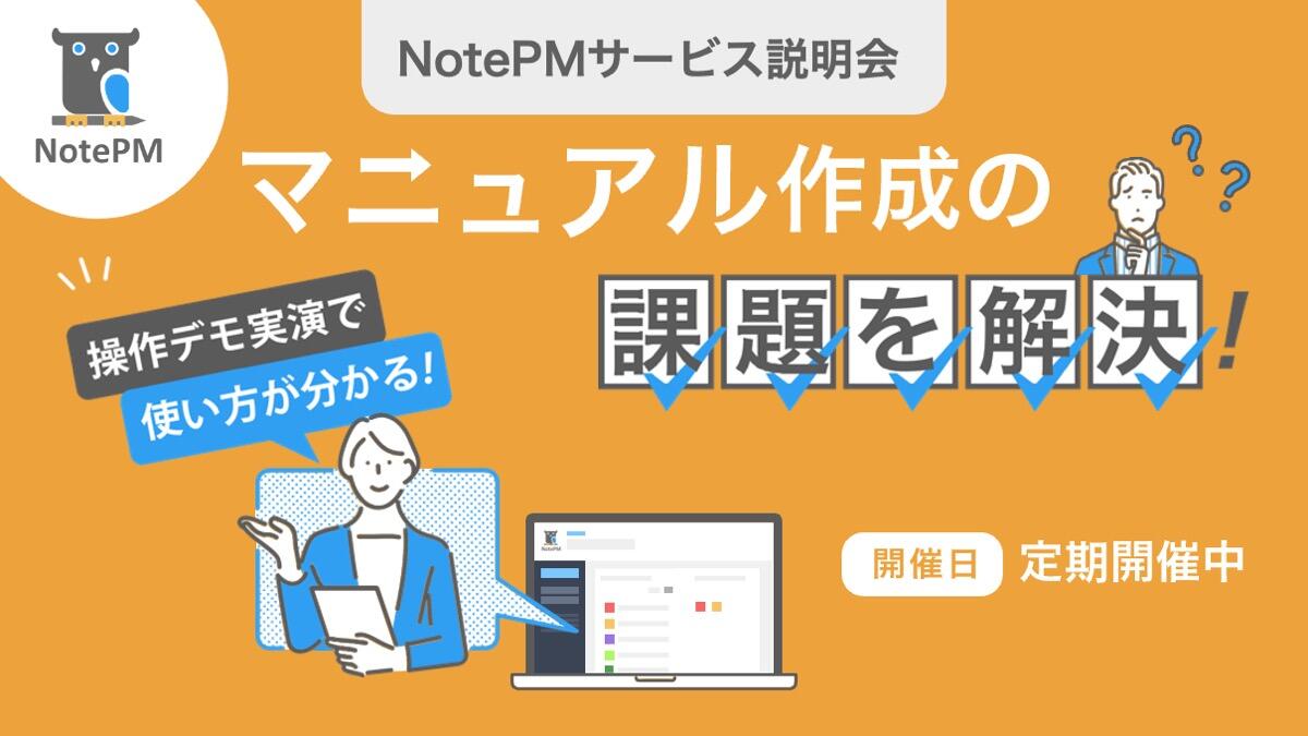 お役立ち資料 | NotePM - AI・マニュアル作成・ナレッジ管理